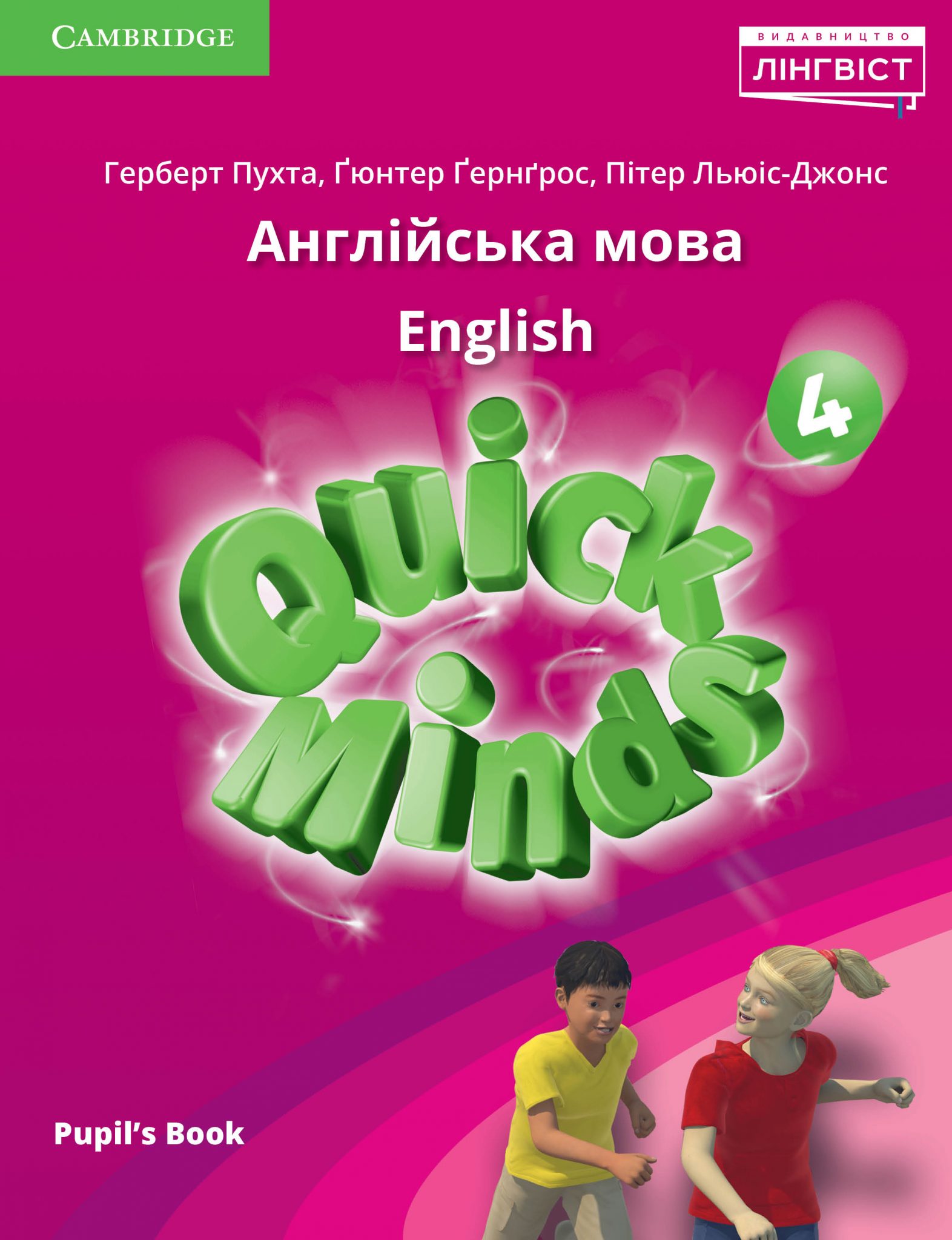 Аудіо до курсу Quick Minds 4 - Видавництво Лінгвіст