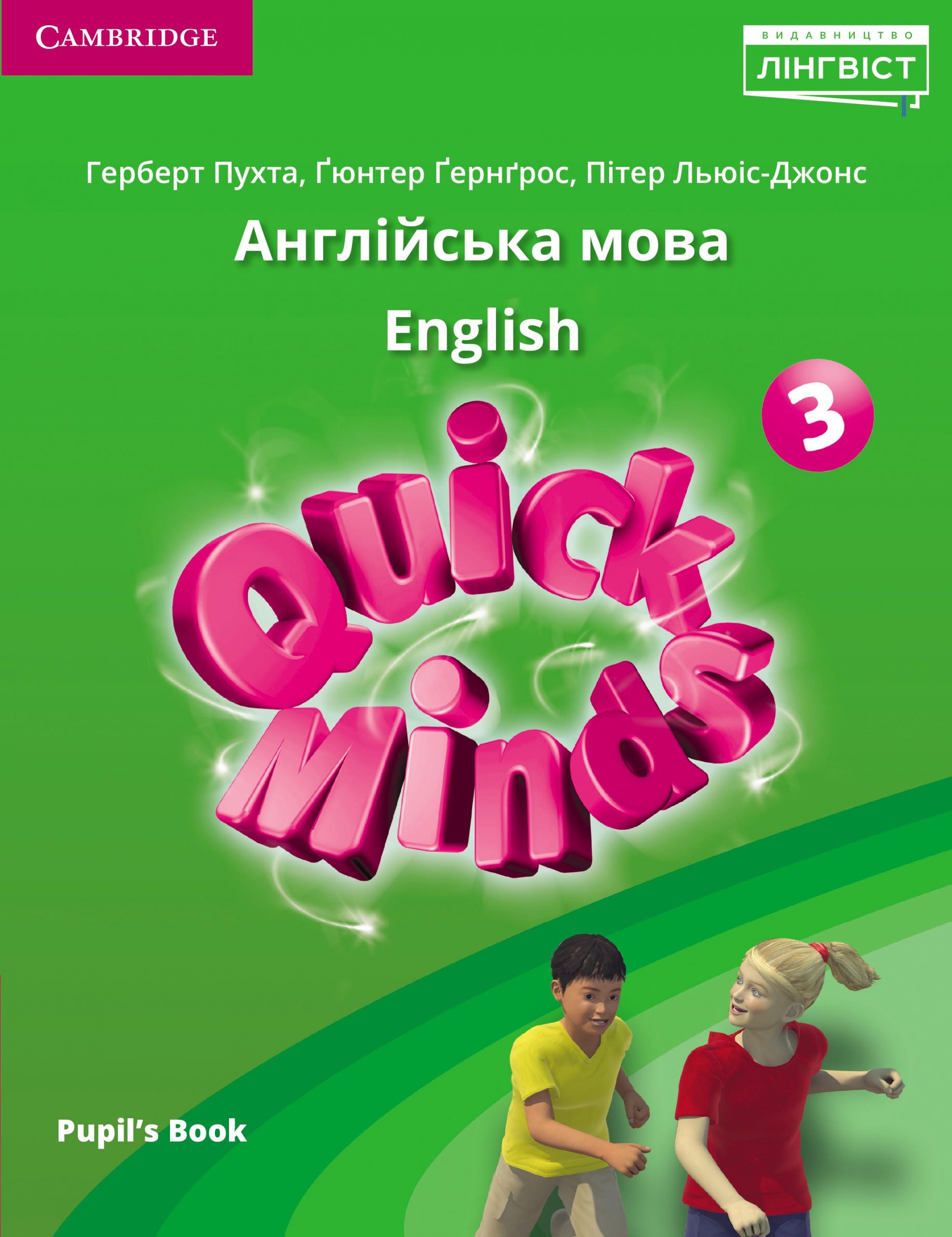 Quick Minds (Ukrainian edition) Worksheets - Видавництво Лінгвіст