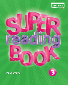 Super Reading Book - Видавництво Лінгвіст