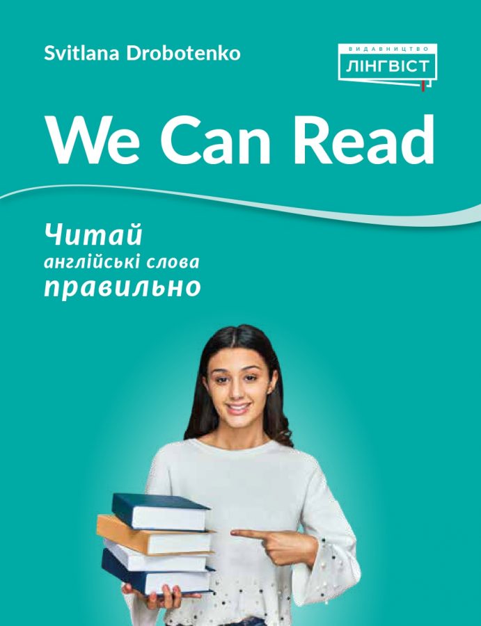 We Can Read - Видавництво Лінгвіст