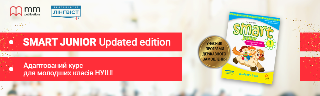 Smart Junior Updated Edition - Видавництво Лінгвіст