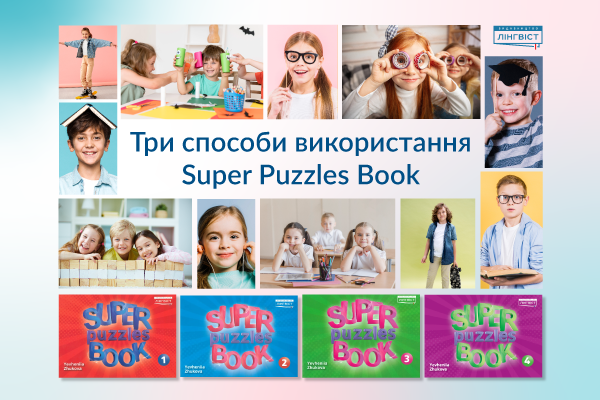 Вивчаємо слова з допомогою Super Puzzle Book! - Видавництво Лінгвіст
