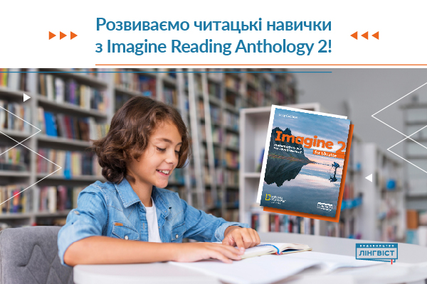 Маленькі читачі, великі успіхи: англійська разом з Imagine Reading ...