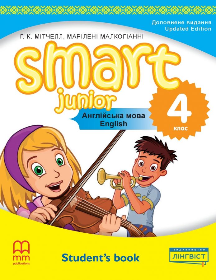 Smart Junior for Ukraine 4. Updated Edition - Видавництво Лінгвіст