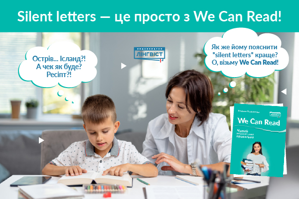 Silent Letters більше не страшні! Вчимо англійську з We Can Read ...