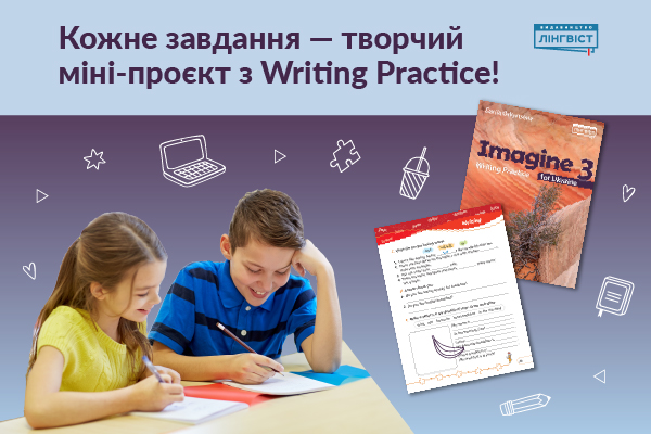 Imagine Writing Practice 3: ефективний шлях до продуктивного письма ...