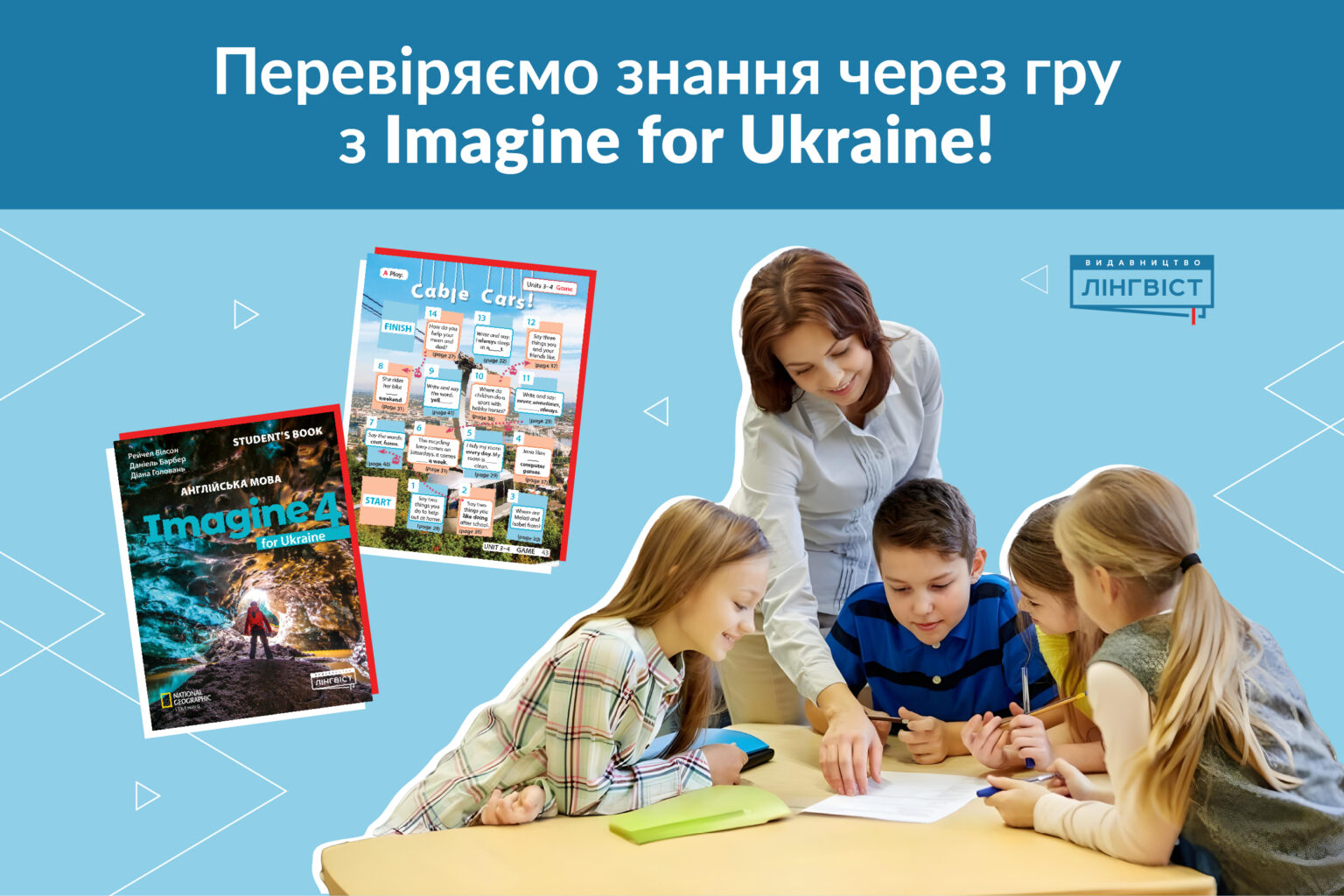 Як оцінювати різнорівневий клас без стресу: ігровий підхід з Imagine ...